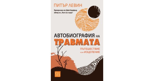 An Autobiography of Trauma. A Healing Journey • Peter A. Levine, Ph.D ...