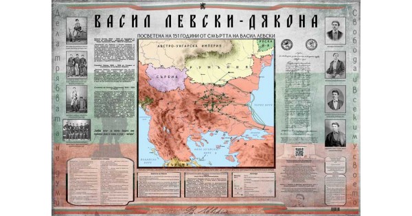 Историческа карта „Васил Левски - Дякона“ • Фондация „Активна историческа карта“ • Издателство ...