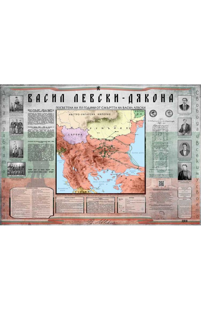 Historical map „Vasil Levski - Deacon“ • Active Historical Map Foundation • East-West Publishing ...