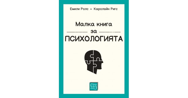 The Little Book of Psychology • Emily Ralls, Caroline Riggs • East-West ...