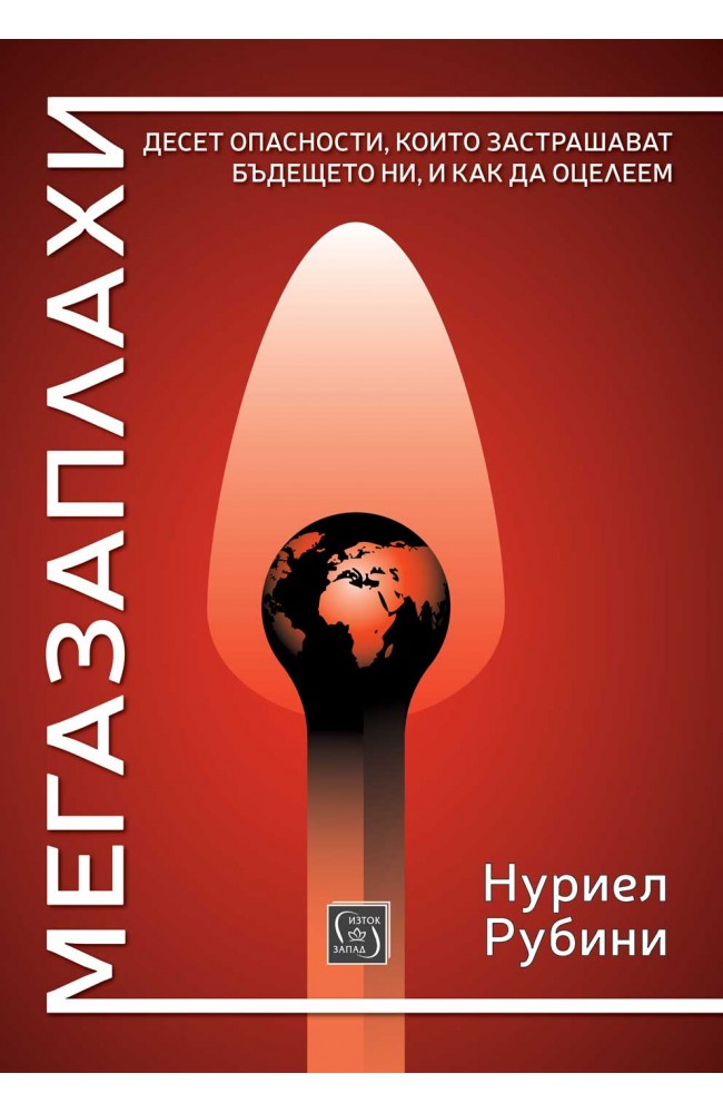 MegaThreats • Nouriel Roubini • East-West Publishing House