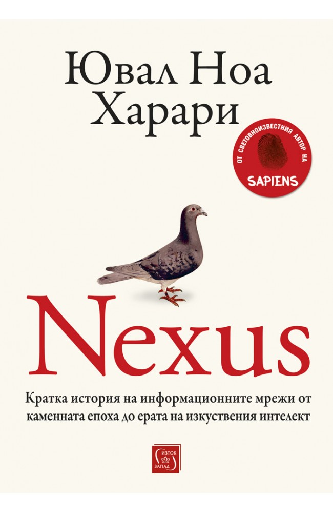 Nexus • Yuval Noah Harari • East-West Publishing House