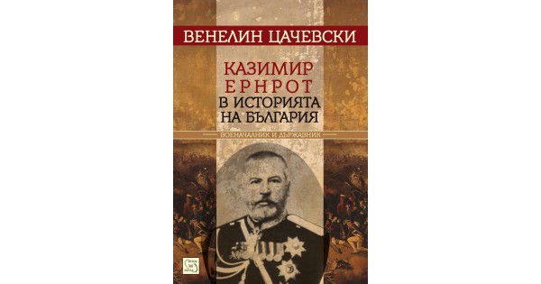 Casimir Ehrnrooth. The General Who Made History • Venelin Tsachevsky ...