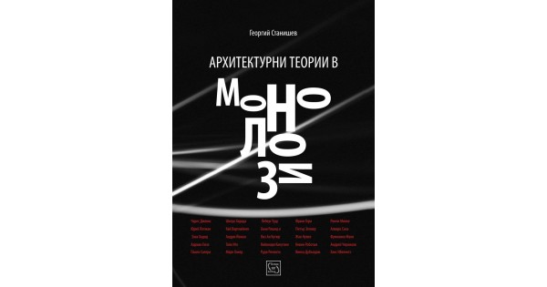 Theory of Architecture in Monologues • Georgi Stanishev • Iztok-Zapad ...