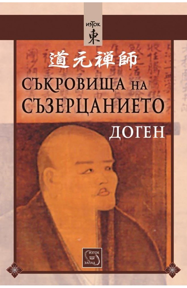 The Essential Dogen: Writings of the Great Zen Master • Dōgen Zenji ...