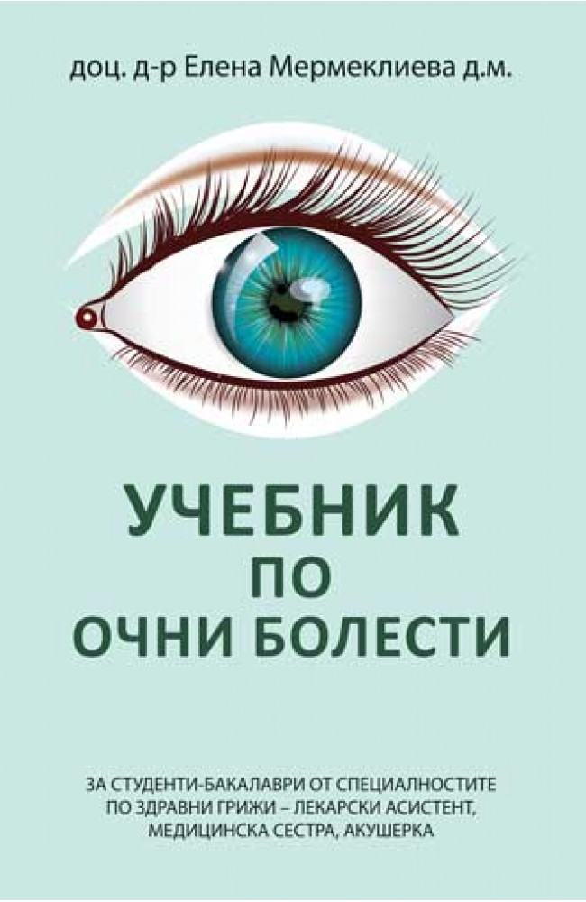 Eye Diseases Textbook for Undergraduate Health Care Students • Assoc ...