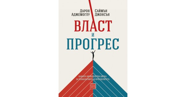 Power and Progress: Our Thousand-Year Struggle Over Technology and ...