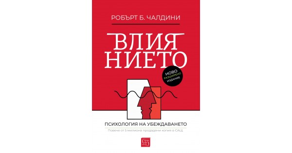 Influence: new and expanded edition • Robert Cialdini • East-West ...